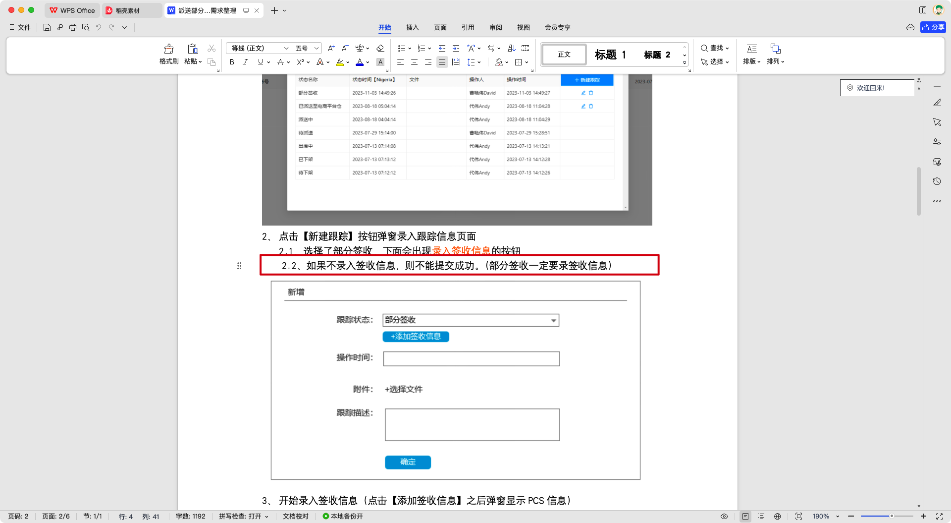 Bug 3029 【仓储管理】 【出库订单 操作】新建跟踪 部分签收”时,没有添加签收信息也可以保存 物流管理系统 禅道